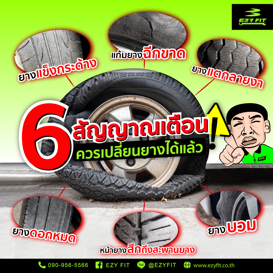 ezyfit-6-warning-signs-you-can-change-a-tires