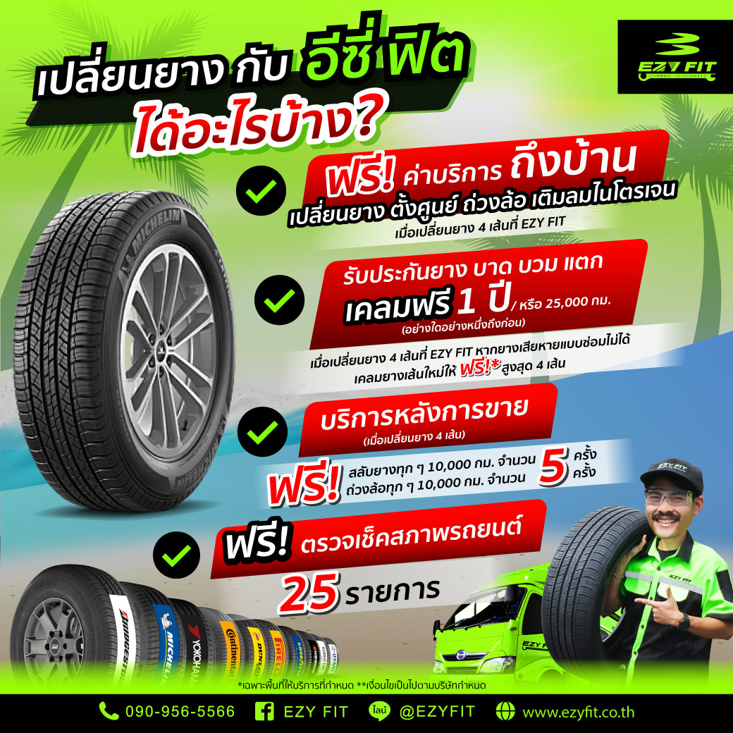 ยางคัมโฮ รวมราคายาง KUMHO | EZY FIT
