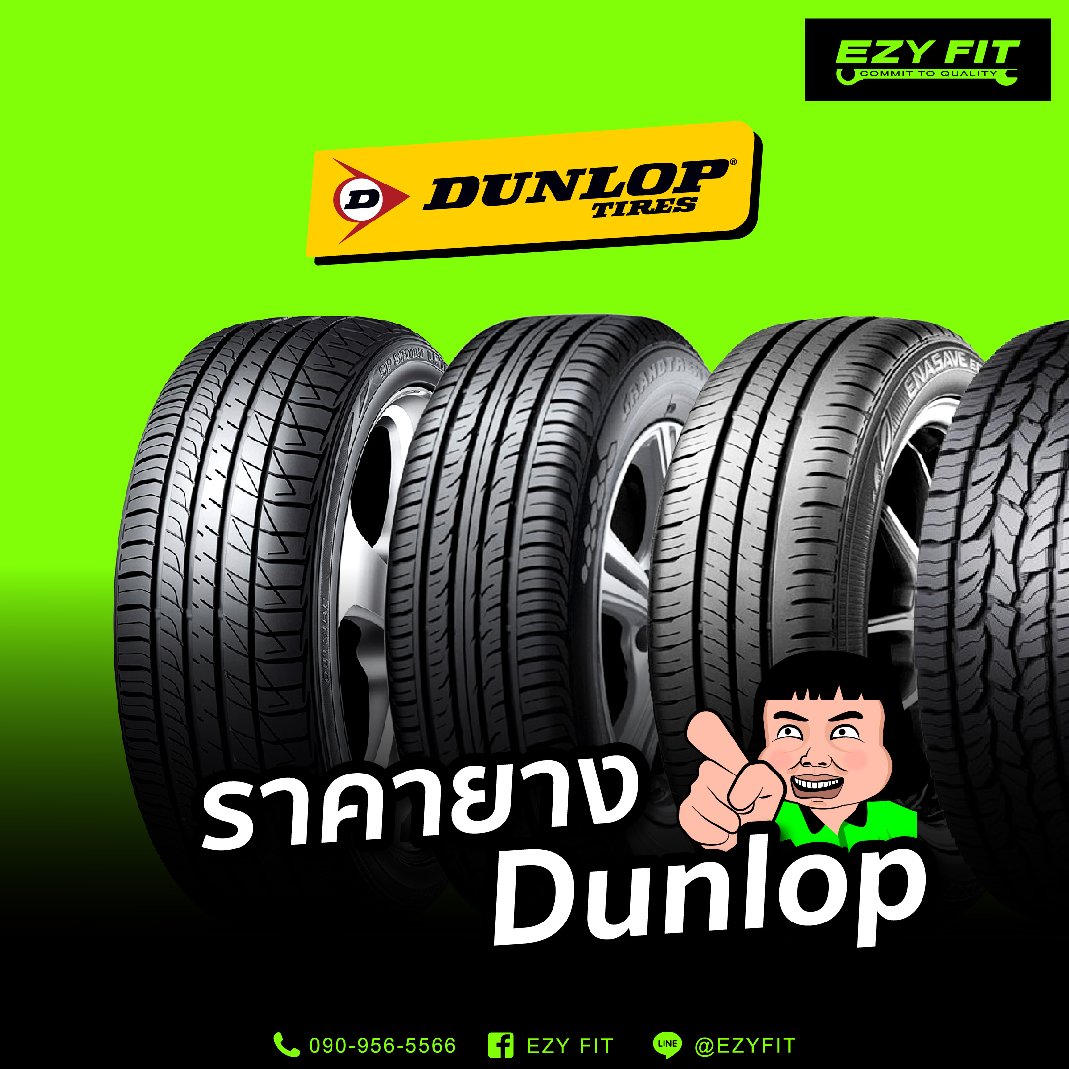 ยางดันลอป รวมสเปคและราคายาง Dunlop | EZY FIT