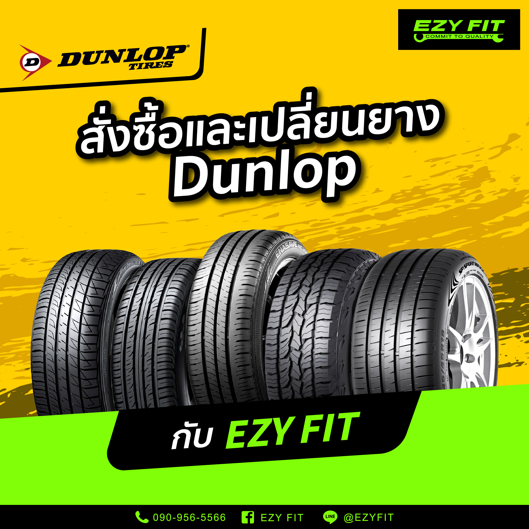ยางดันลอป รวมสเปคและราคายาง Dunlop | EZY FIT