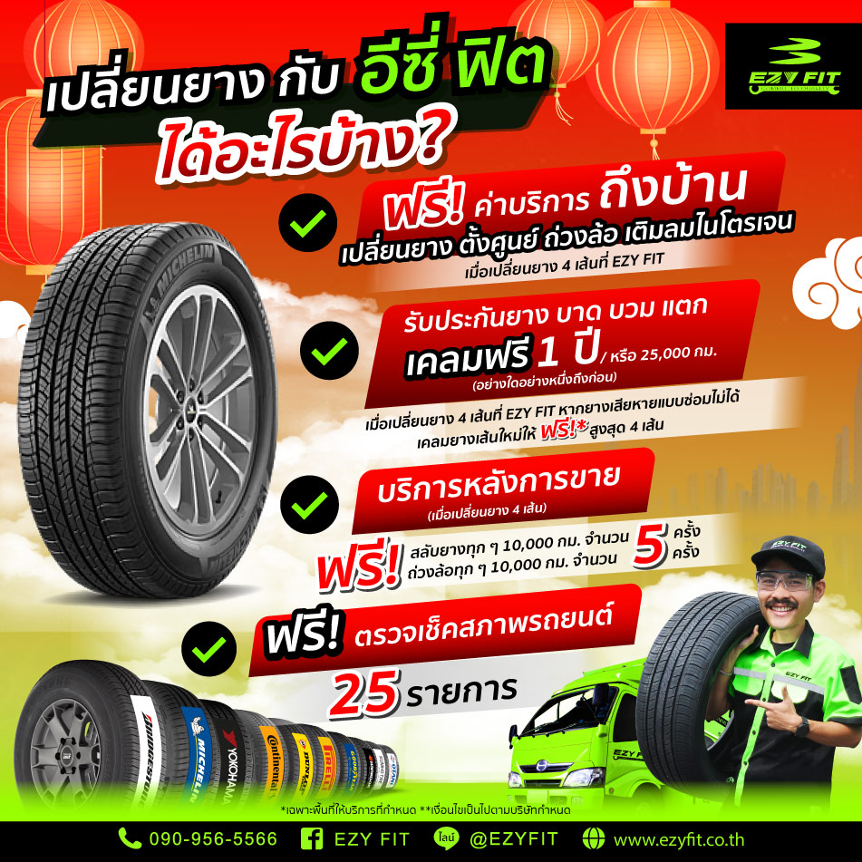 EZY FIT บริการซ่อมรถ - เราดูแลรถคุณถึงบ้าน โปรโมชั่นมากมาย